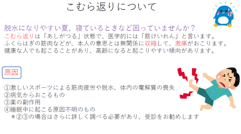 看護師からの健康アドバイス 健康雑記帳 こむら返り困ってませんか？ 坂井輪診療所｜新潟市西区 内科・消化器科｜胃がん診断やぜんそく診療