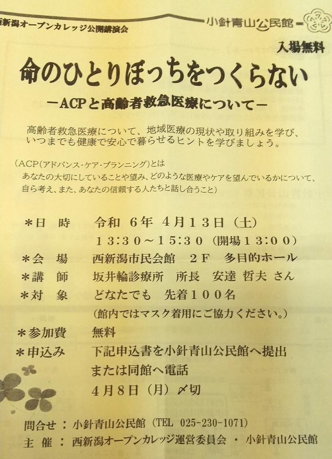地域医療を考える 健康雑記帳 西新潟オープンカレッジ公開講演会が開催されました 坂井輪診療所|新潟市西区 内科・消化器科|胃がん診断や